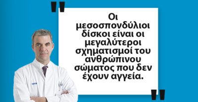 Σπονδυλική Στήλη | Γενική ανατομία - Δρ. Παπαδόπουλος