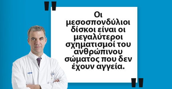 Σπονδυλική Στήλη | Γενική ανατομία - Δρ. Παπαδόπουλος